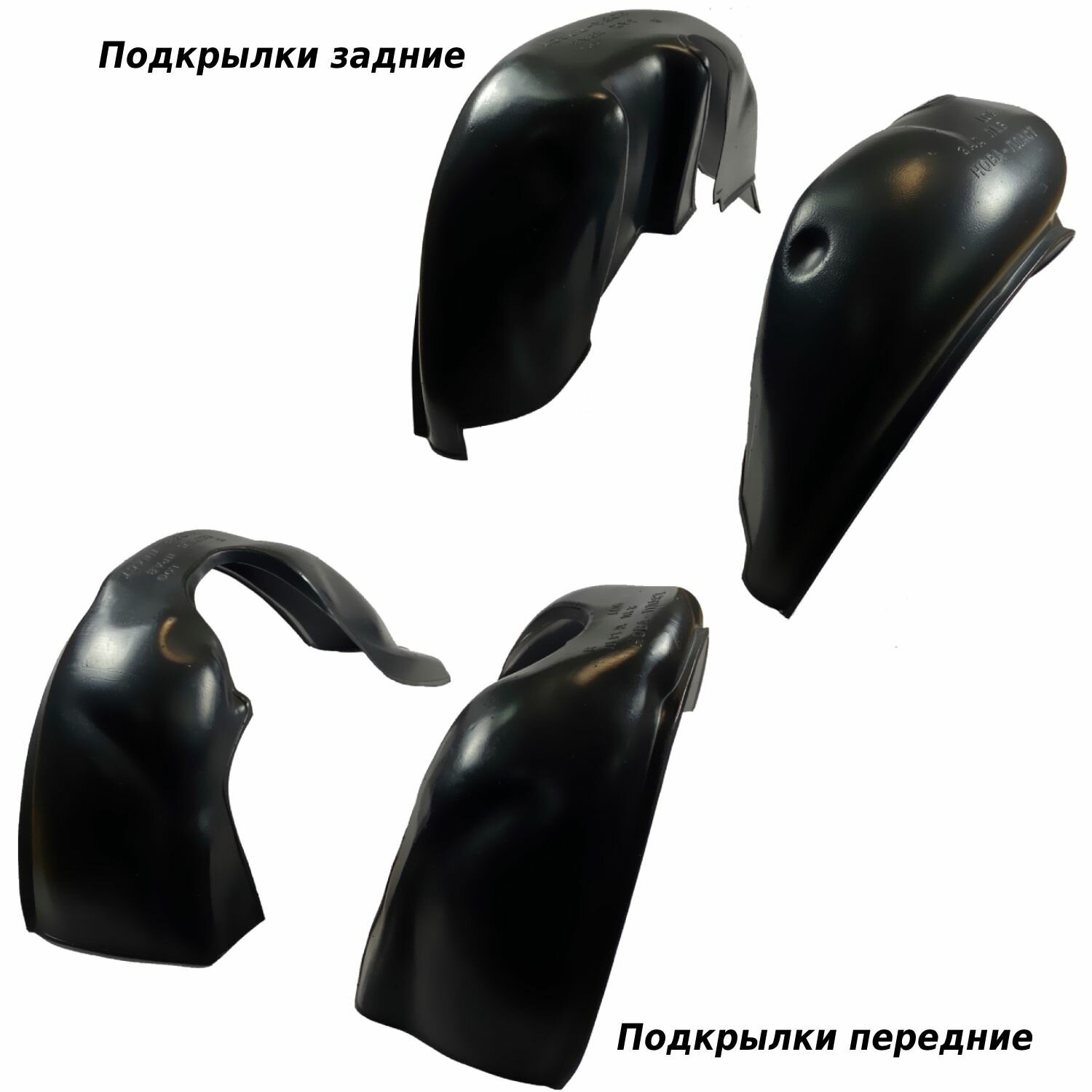 Подкрылки передние + задние для Renault Logan (2004-2013) (Star) 4 шт