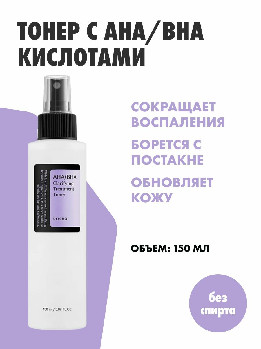 COSRX Тонер с AHA/BHA кислотами