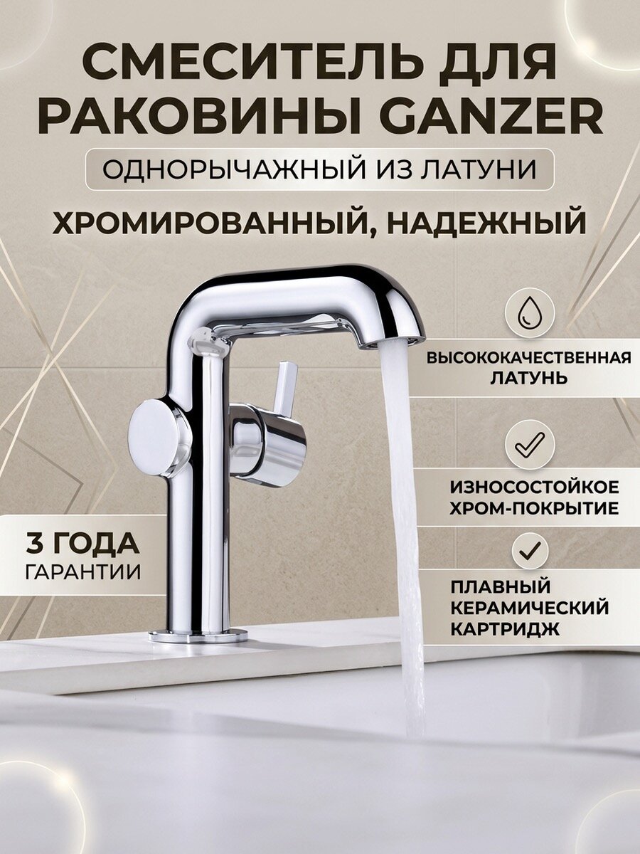 Смеситель однорычажный для раковины и умывальника от бренда Ganzer GZ03113 цвет хром