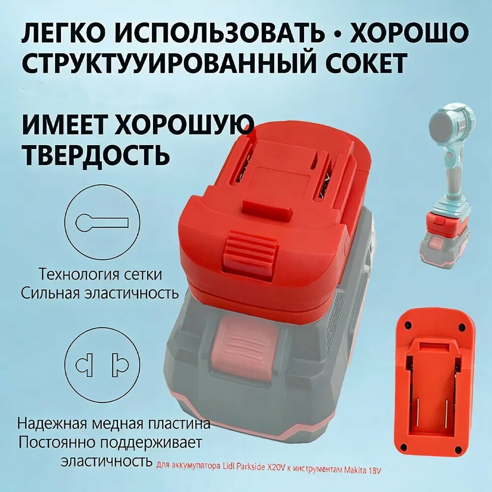 Литиевая батарея Parkside 20V для подключения к адаптеру инструмента MT