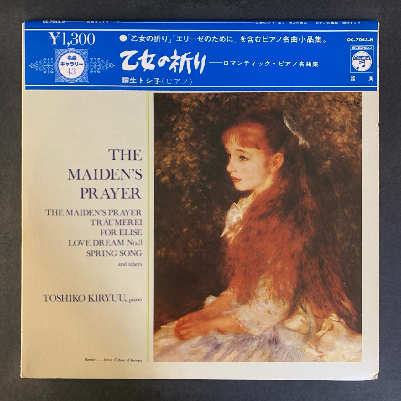 Toshiko Kiryu - Maiden s Prayer (б/у виниловая пластинка, LP)