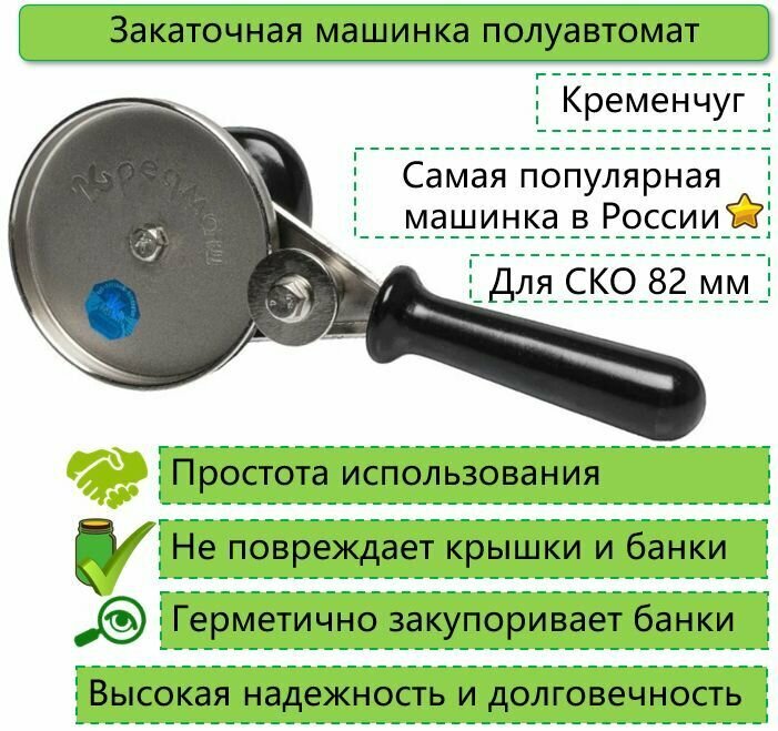 Закаточная машинка / ключ полуавтомат (Кременчуг)