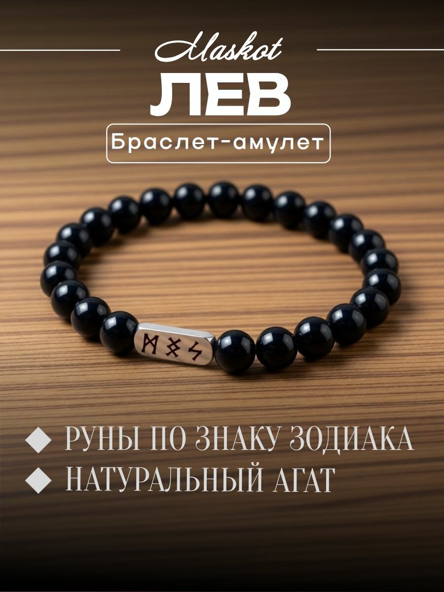 Браслет, агат