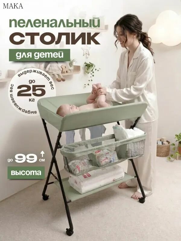 Пеленальный стол,48х77х80см