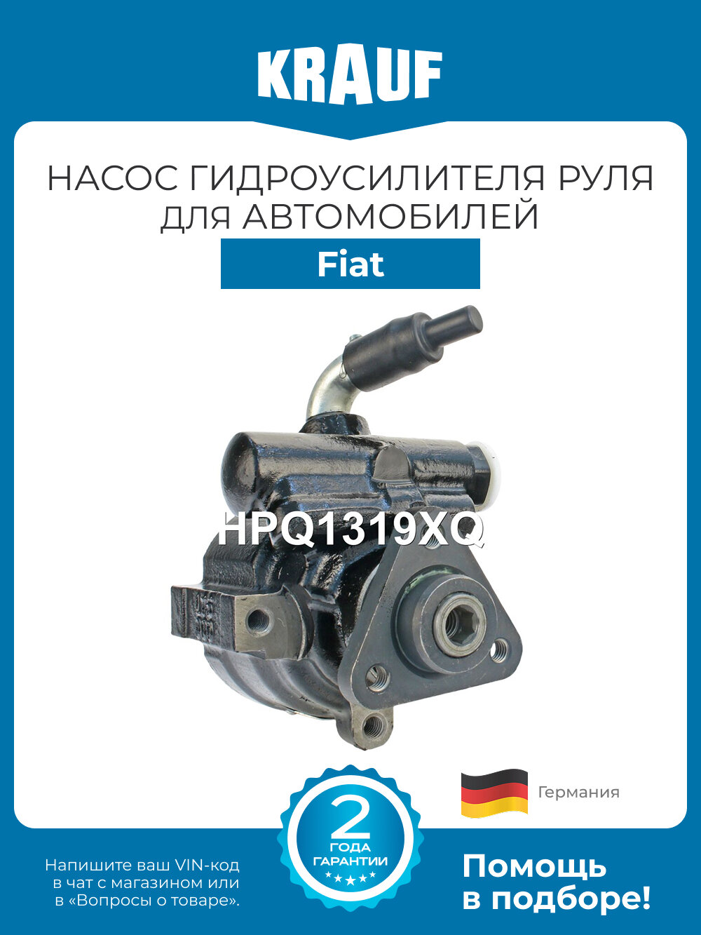 Насос гидроусилителя руля KRAUF HPQ1319XQ для Fiat Brava Doblo Linea Qubo Albea