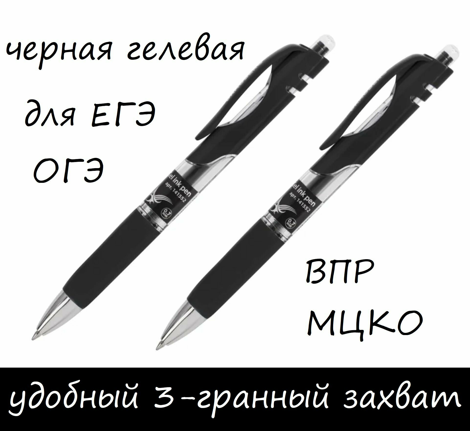 2 шт Ручка для ЕГЭ гелевая удобный захват / трехгранная BRAUBERG Black Jack , черная, линия письма 0,5 мм