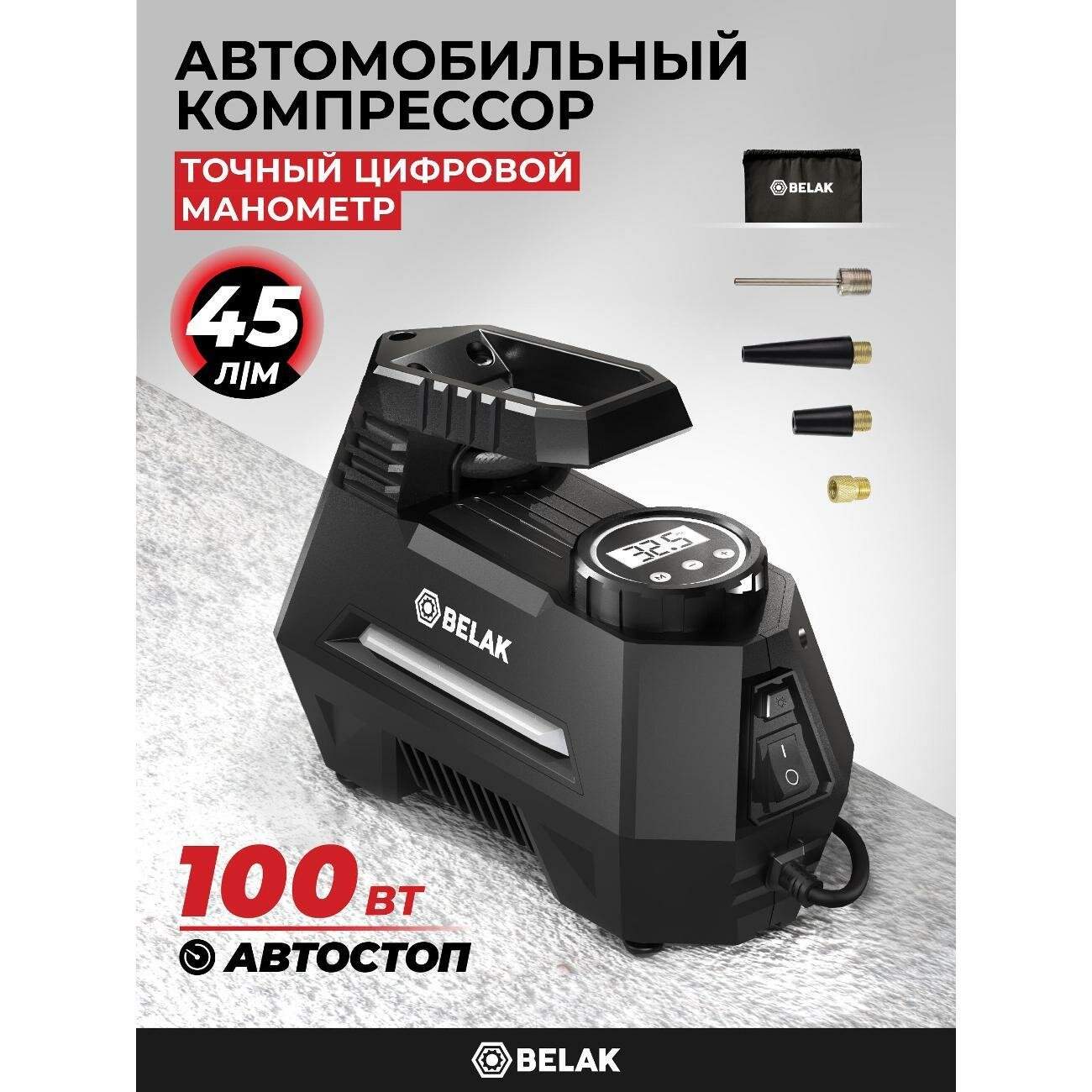 Автомобильный компрессор БелАК Компрессор автомобильный с цифровым манометром 45 л/мин "Инвент-001" , функция автостоп, от прикуривателя. БелАК