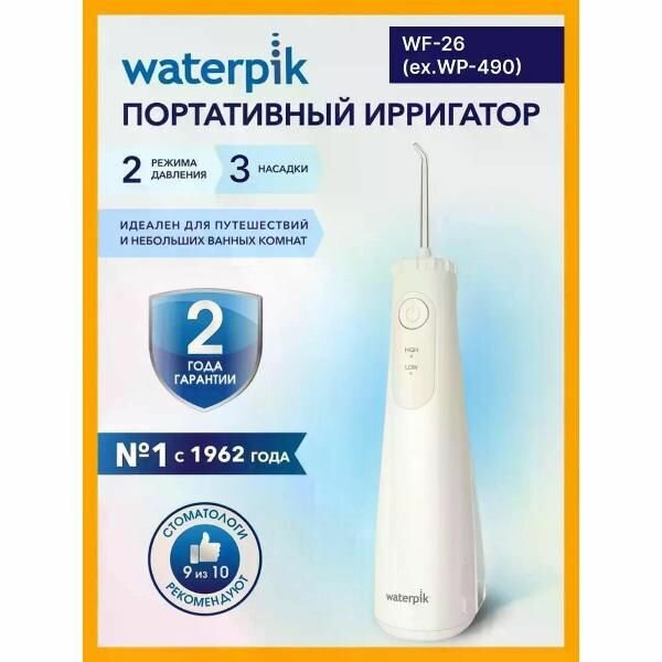 Ирригатор WaterPik WF-26 white