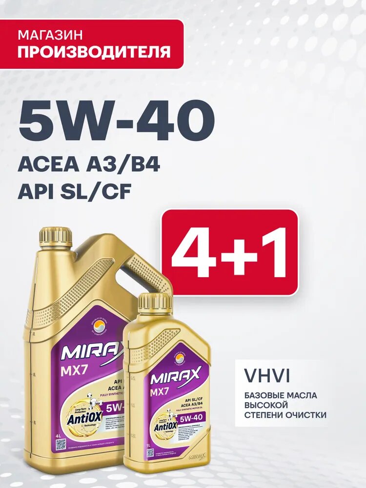 MIRAX MX7, API SL/CF, ACEA A3/B4 5W-40 Масло моторное, Синтетическое, 5 л