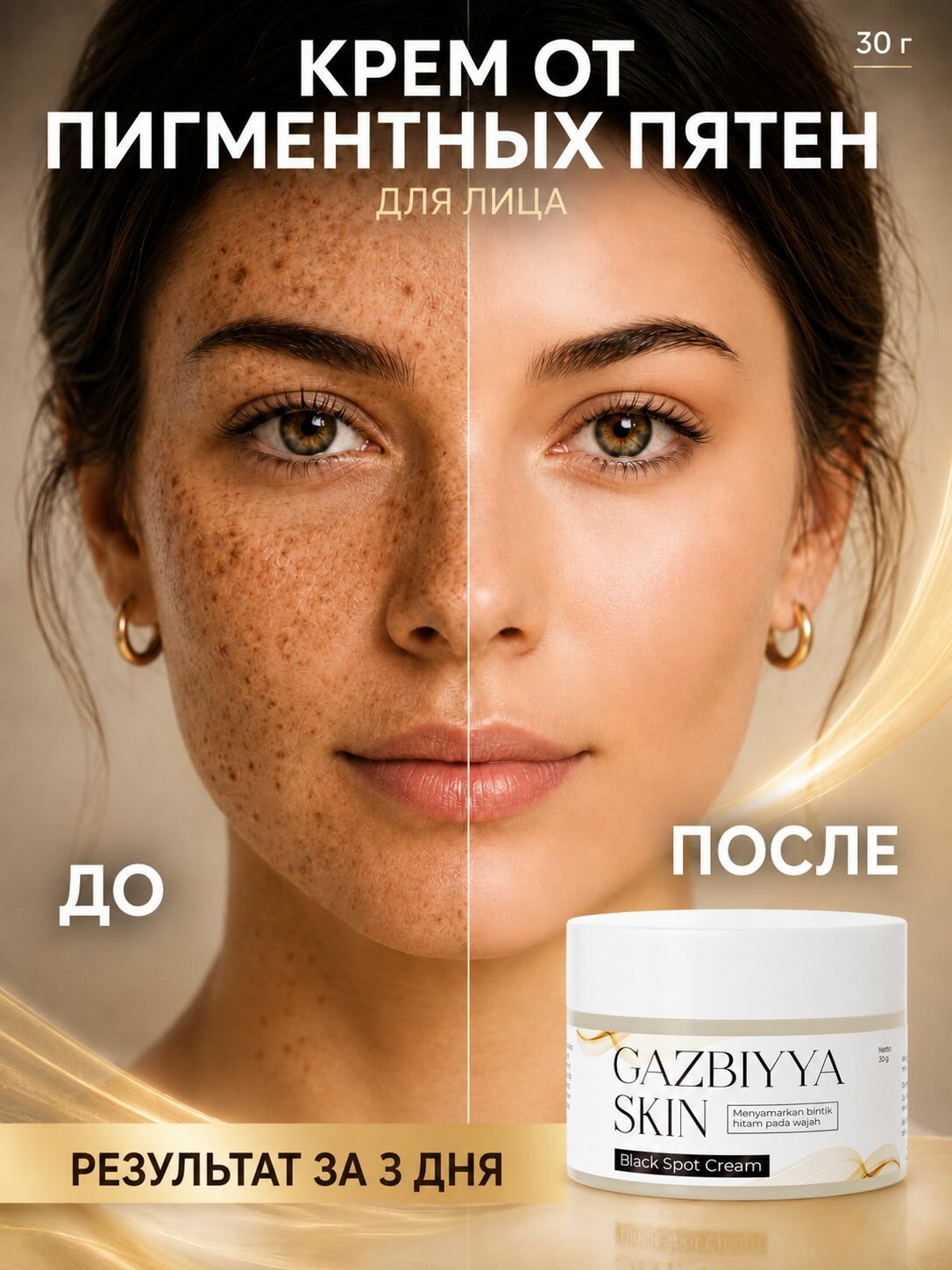 Крем от пигментных пятен на лице 30 г/коробка Эффективно удаляет меланин, смягчает хлоазмы и различные пигментные пятна, осветляет тон кожи и замедляет процессы старения