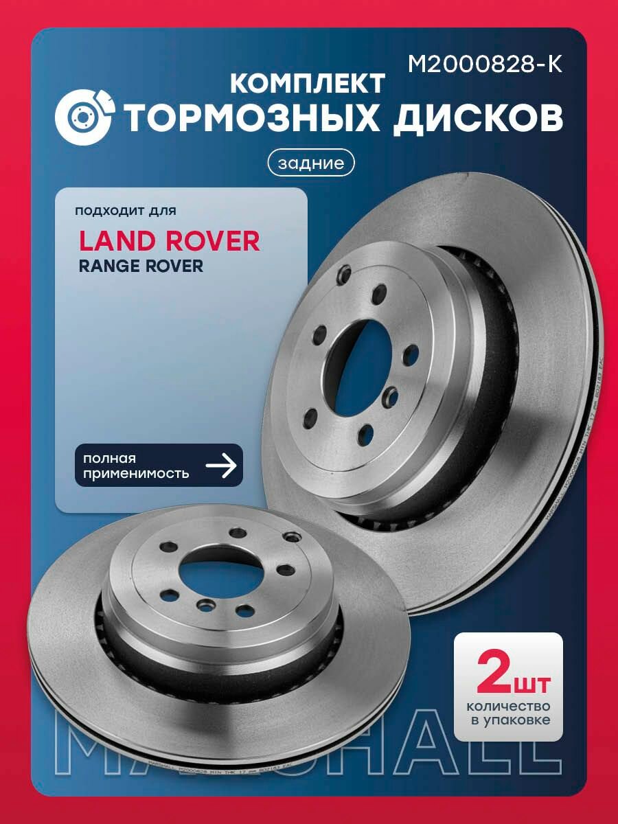 Комплект дисков тормозных задний Land Rover Ленд Ровер RANGE LR031846