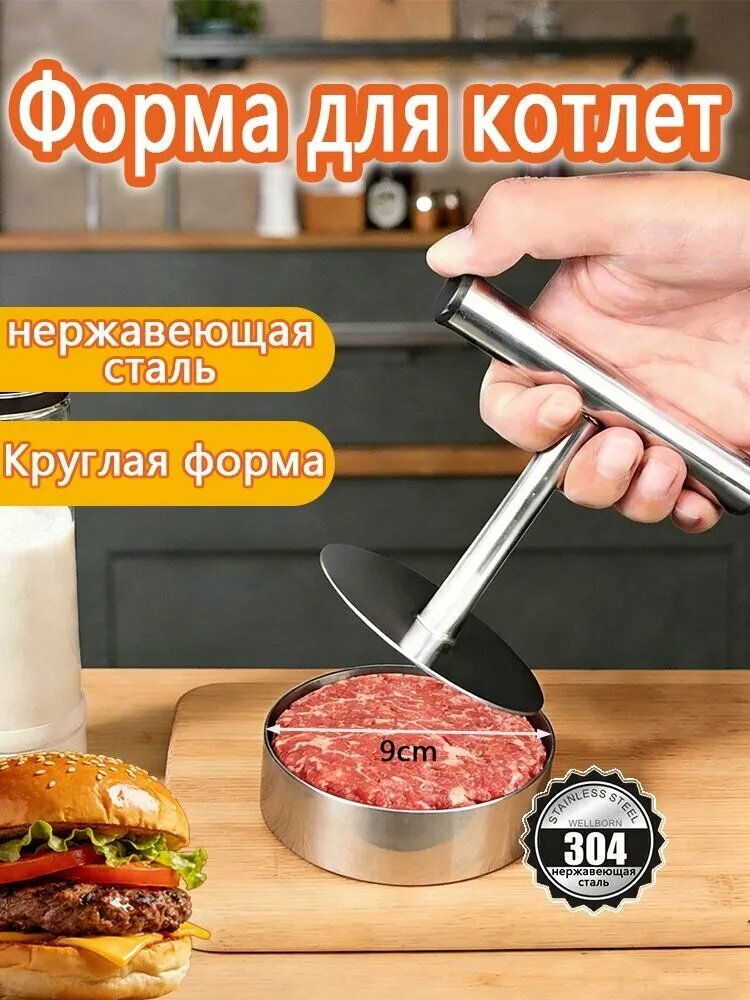Форма для котлет 2 шт, 9 см