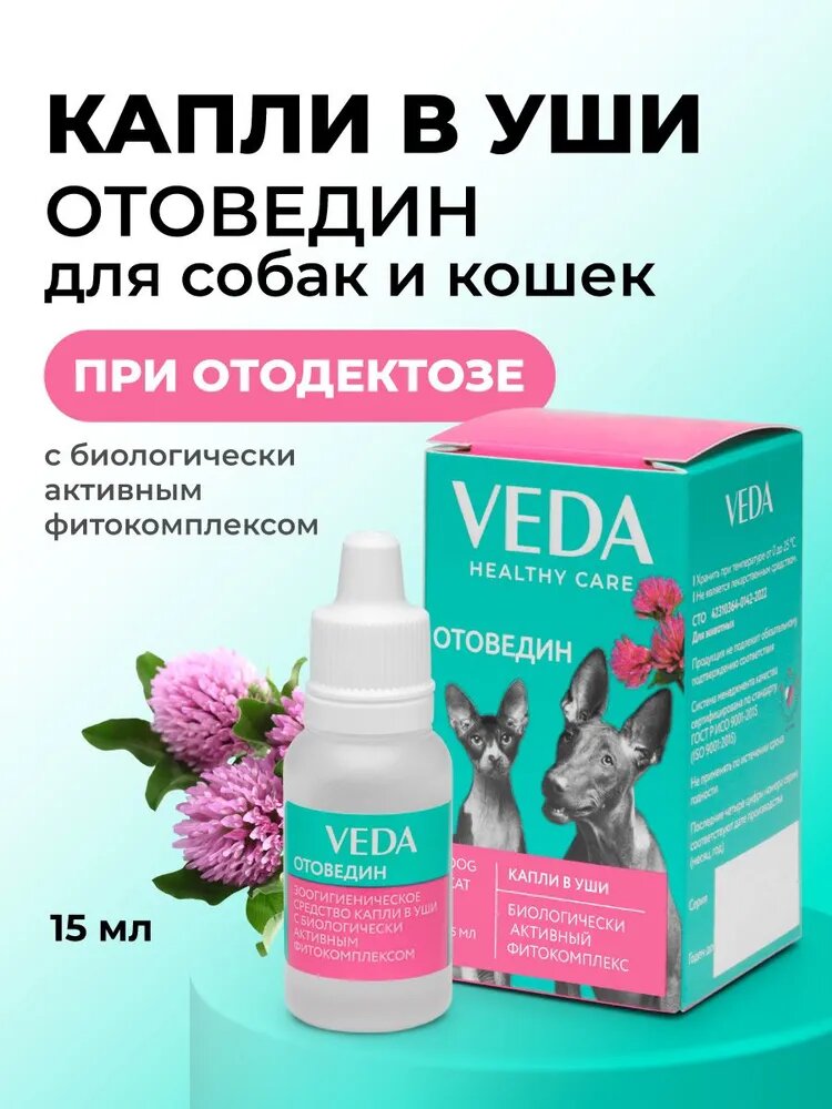 Капли в уши для собак и кошек, отоведин с биологически активным фитокомплексом, 15 мл, 1 шт, VEDA