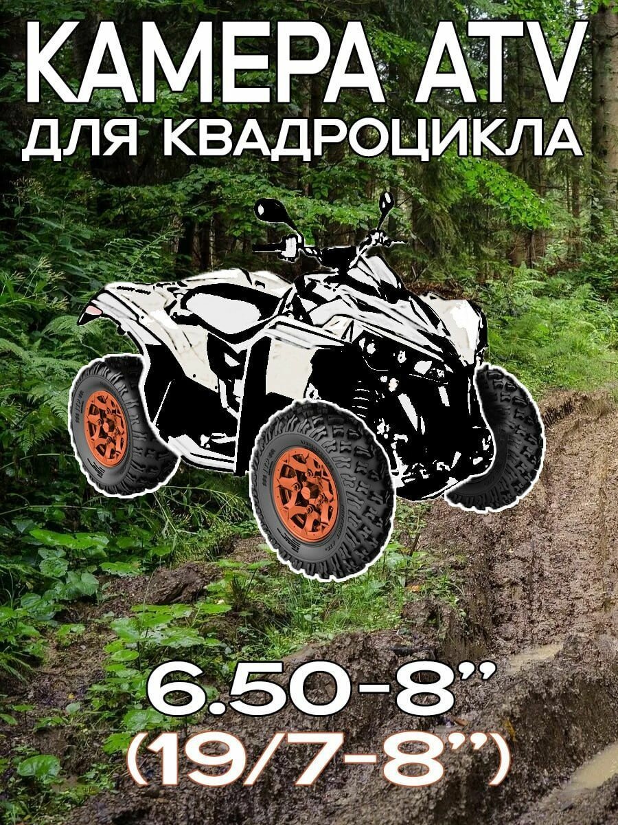 Камера ATV / мотоблок 6.50-8" (19/7-8") Ritax натуральная резина, автониппель изогнутый / мотоблок, сельхозтехника 165065008