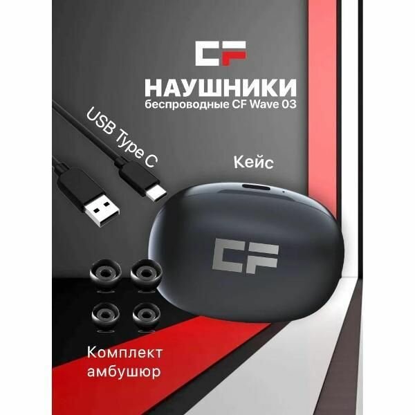 Наушники True Wireless CF WAVE 03BL — фото 1