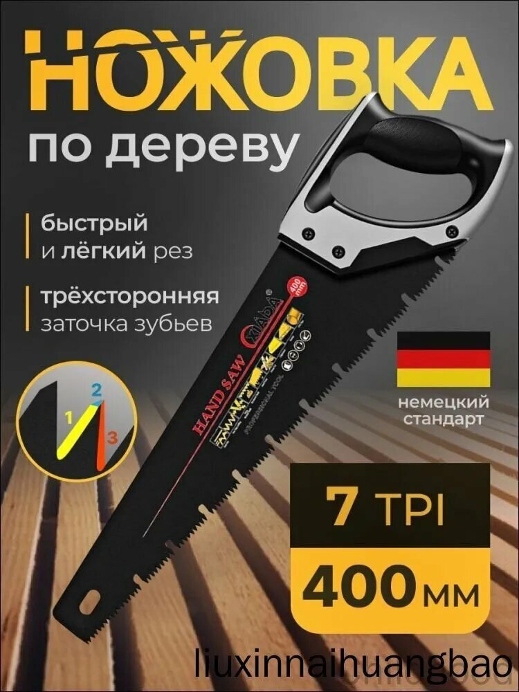 Ножовка по дереву ручная универсальная 400 мм с шагом 3,5 мм для дерева фанеры дсп зуб 5 мм ( 7 TPI ) 3D заточка двухкомпонентная рукоятка тефлоновое покрытие легированная сталь