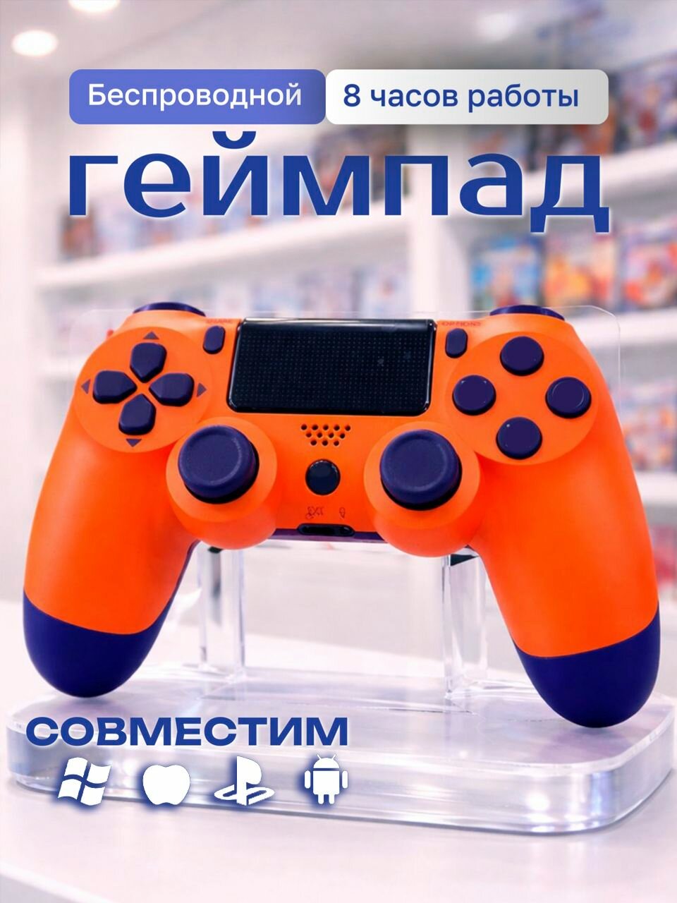Геймпад джойстик, Bluetooth, оранжевый, темно-синий