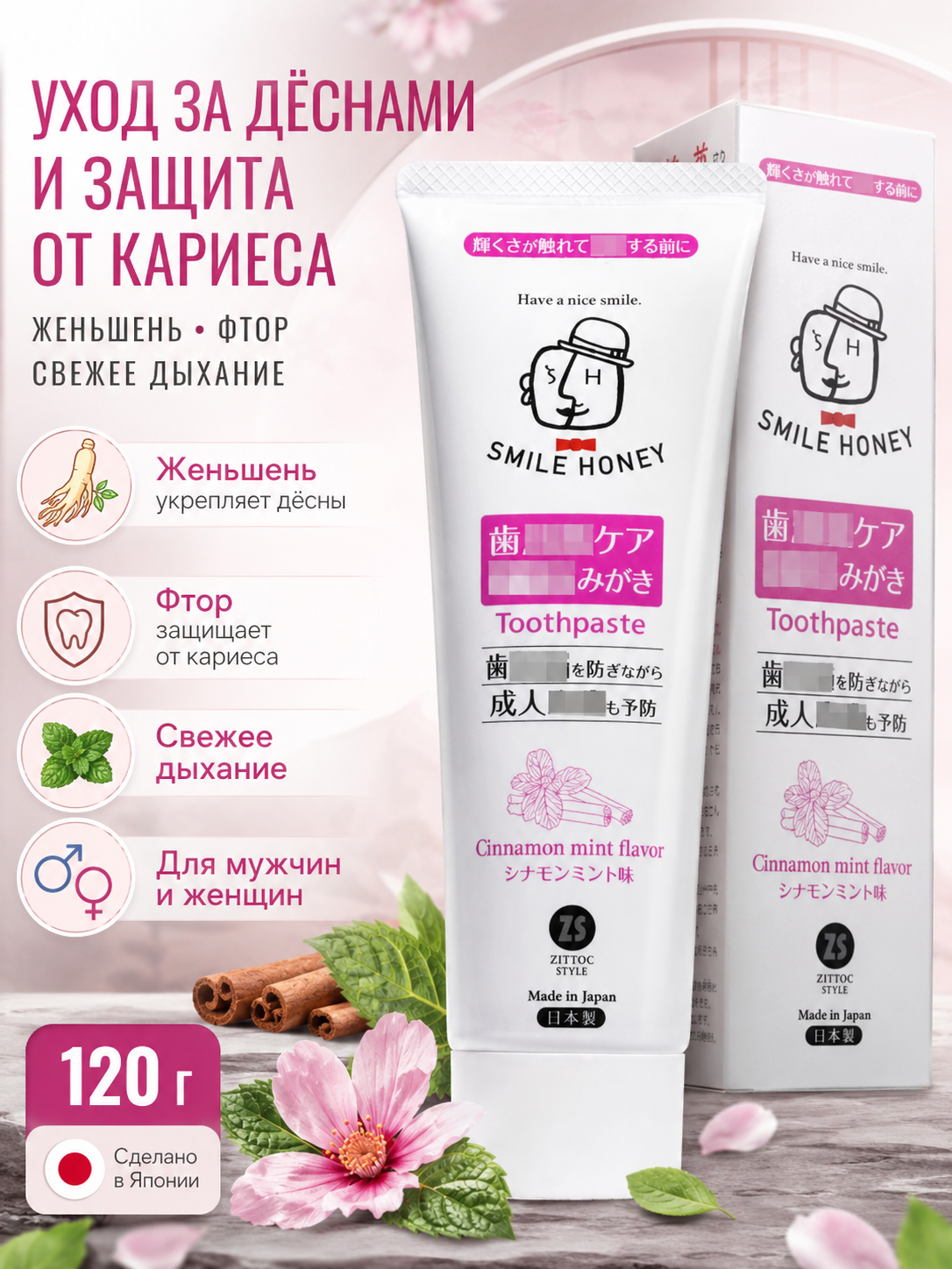 Японская зубная паста с фтором и женьшенем, корица и мята, уход за дёснами, свежесть дыхания, 120 г,100, мята, травы и растения, false, укрепление эмали, для десен, удаление зубного налета, с дозатором,