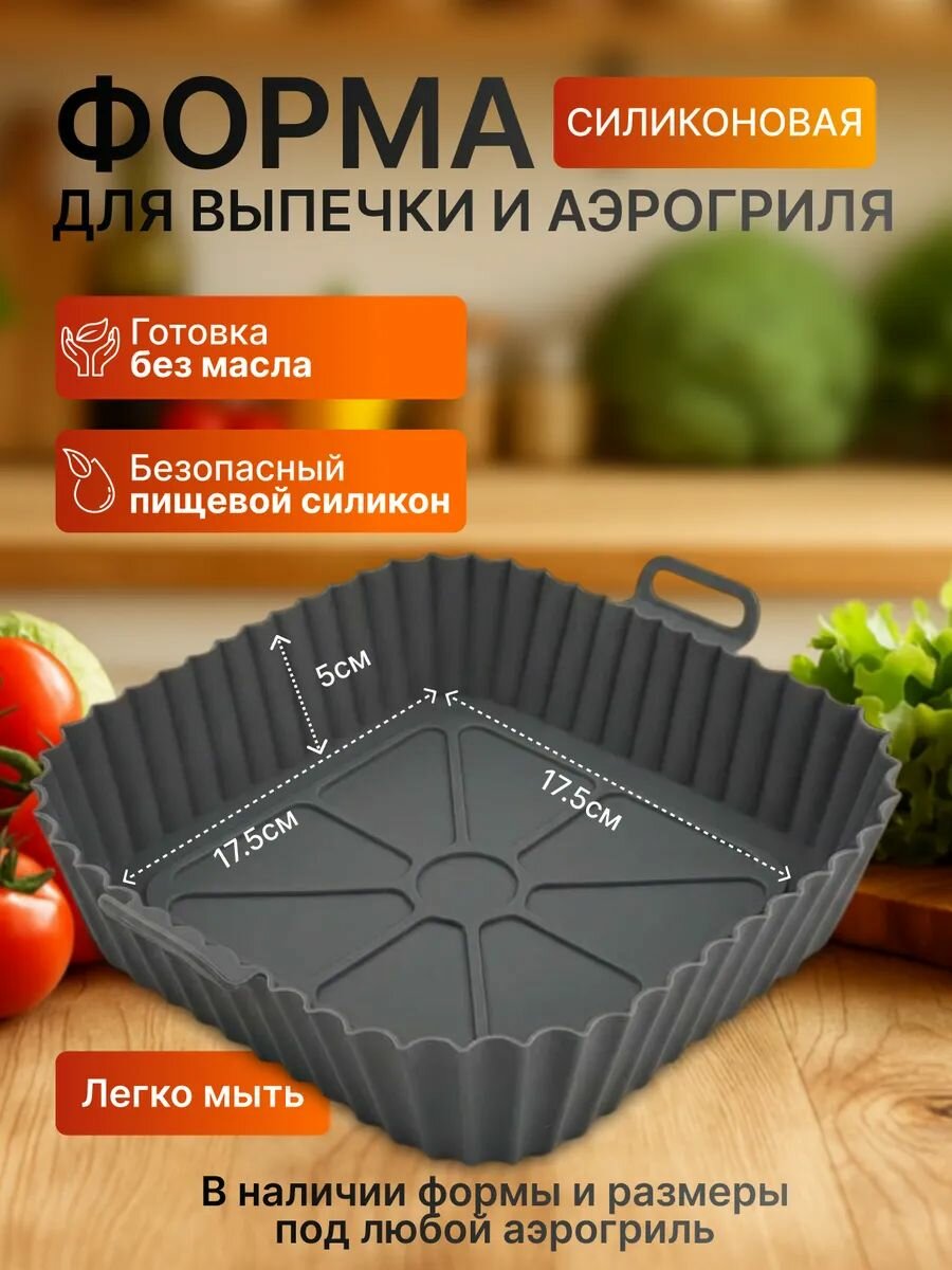 Пергаментная форма для аэрогриля 16 см 1 штук . Контакт с пищевыми продуктами