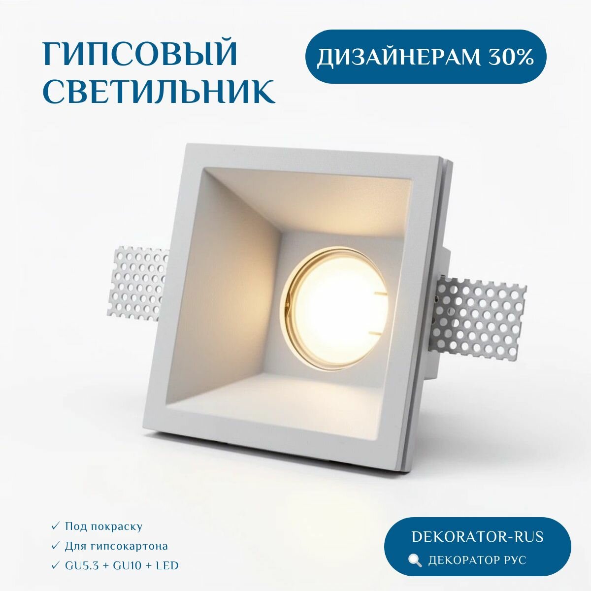 Светильник встраиваемый гипсовый квадратный под покраску VS-013, цоколь GU5.3, 12Вт, стиль лофт, декоратор РУС