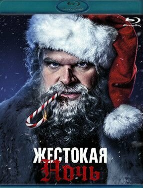 Жестокая ночь (Blu-ray)* на Blu-ray