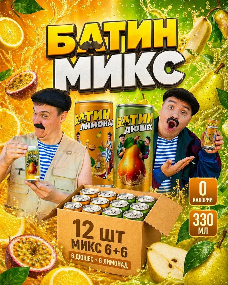 Батин Микс, 330 мл. 12 шт.