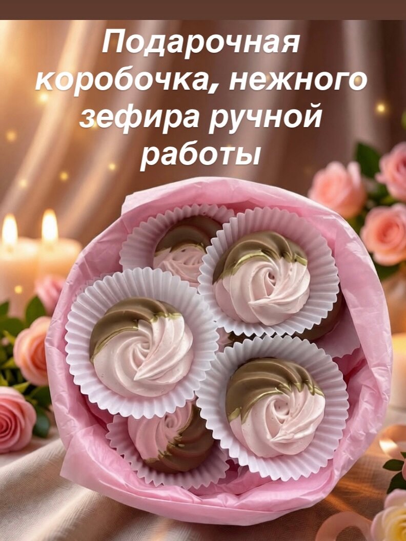 Подарочный зефир "Ягодный в шоколаде", ручная работа, изысканный вкус