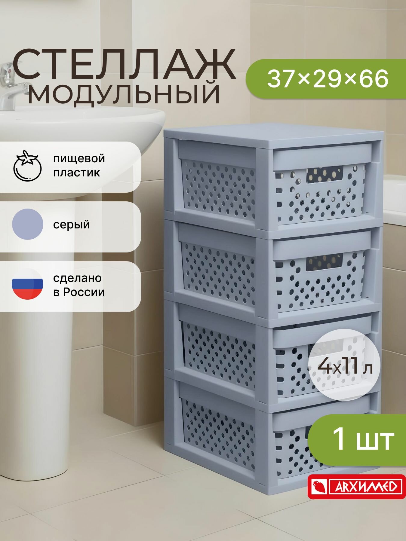 Комод напольный для вещей пластиковый с ящиками, UNIQUM 4 секции, серый (корзина Eternity) (1 шт.)