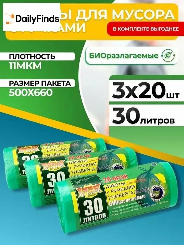 Мешки для мусора 30 л, 11мкм, 60 шт