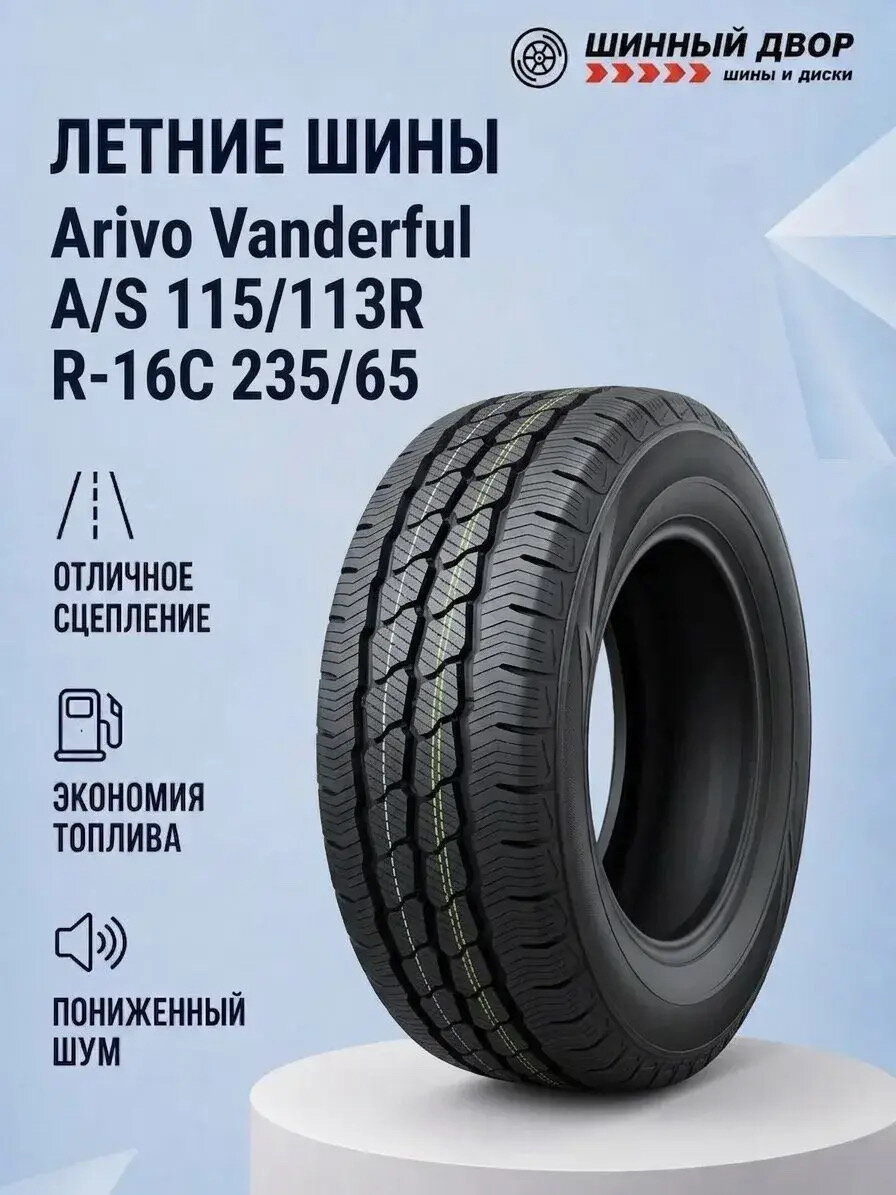 R-16C 235/65 Arivo Vanderful A/S 115/113R