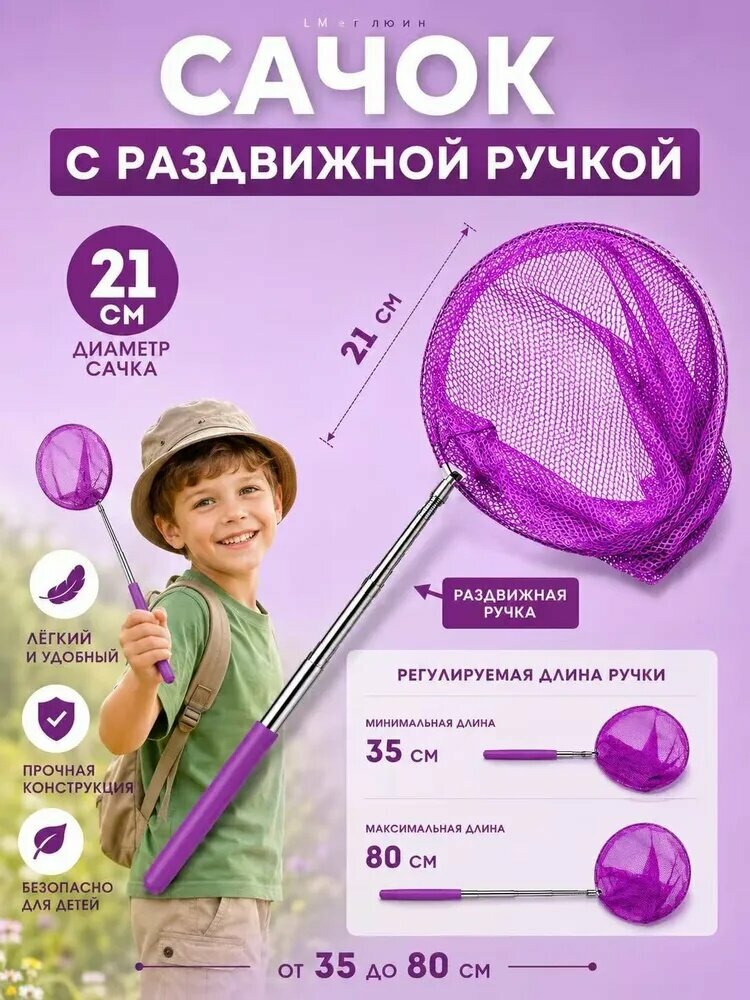 Сачок для ловли бабочек, телескопический
