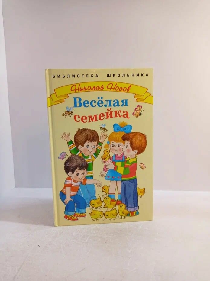 Веселая семейка