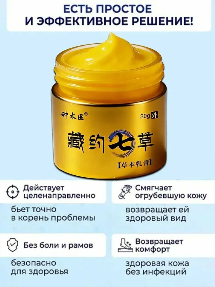 Mазь от мозолей стержневых и натоптышей , Крем от сухих мозолей, шипицы, бородавок, натоптышей,20 г 1 шт.