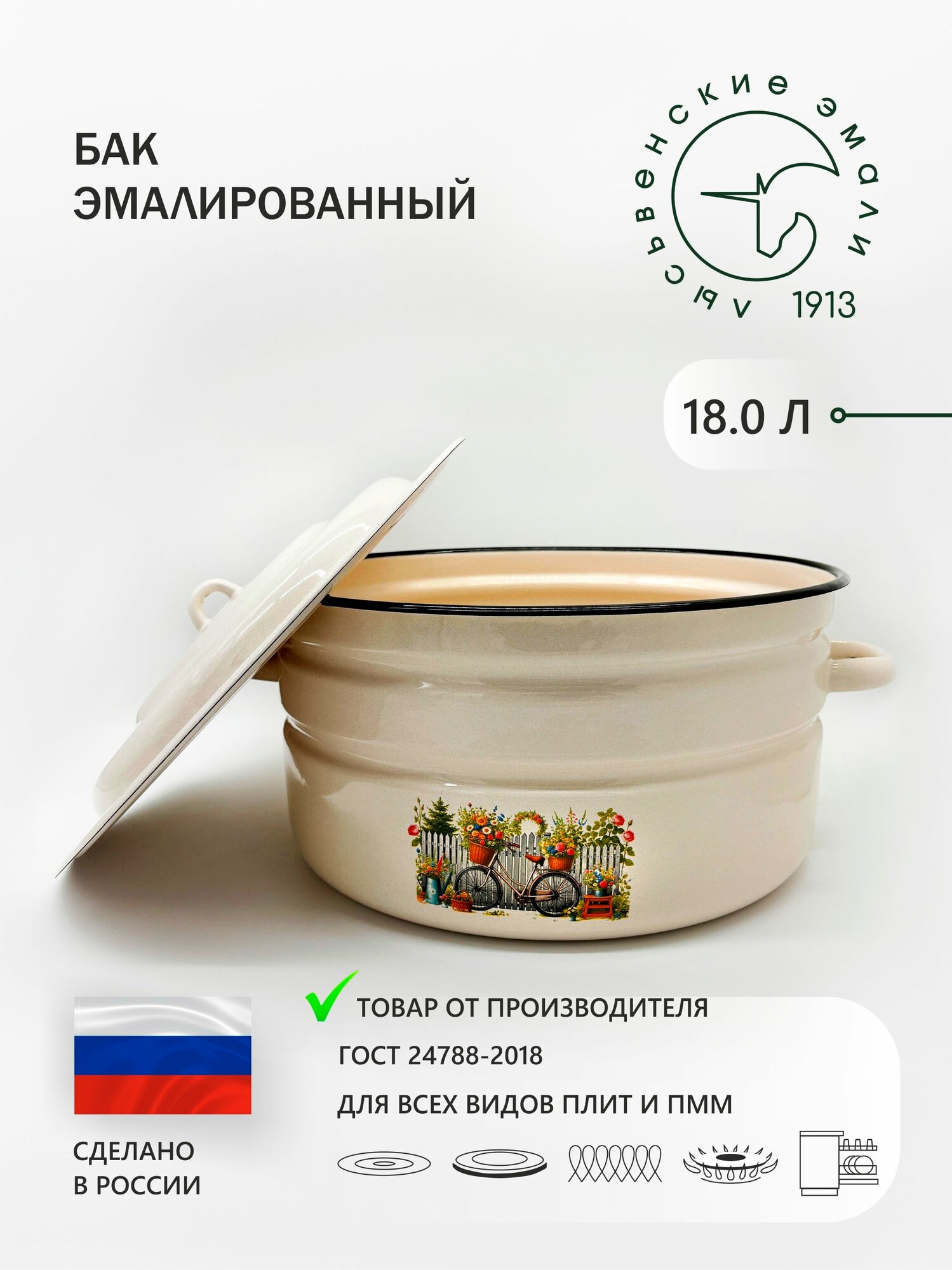 Бак эмалированный 18 литров