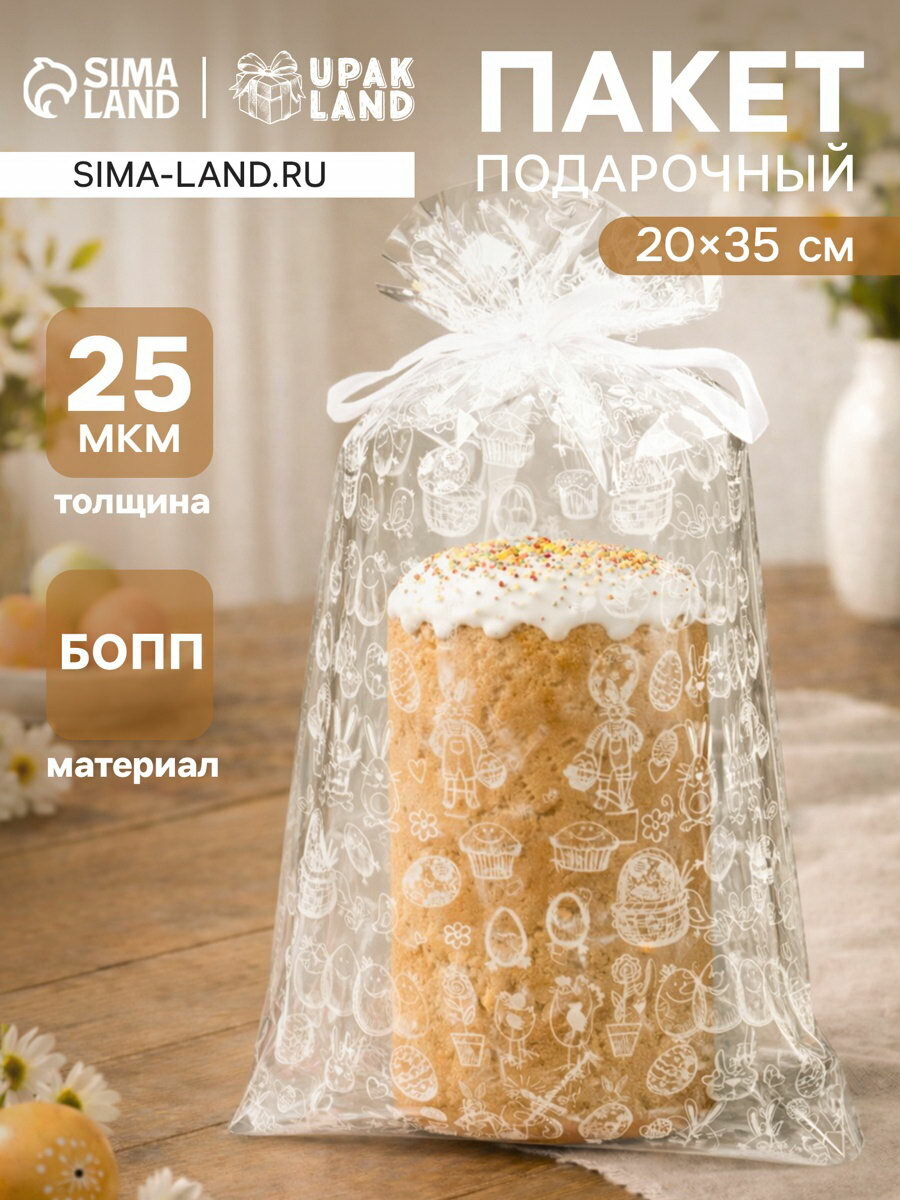Пакет подарочный "Пасхальные зайчики", для кулича и яиц, 20x35 см, 25 мкм, 50 шт.