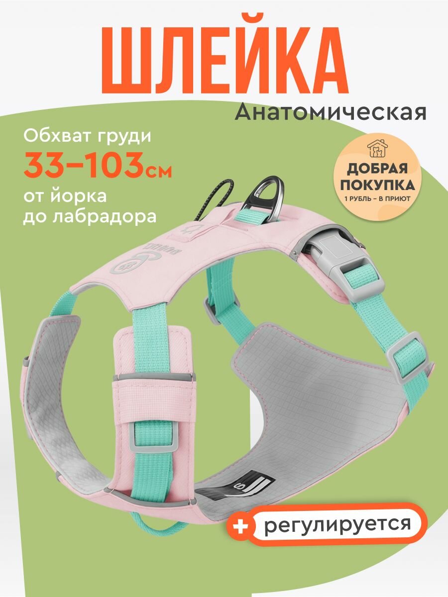 Шлейка для собак средних и крупных пород MiloPets, анатомическая, XL
