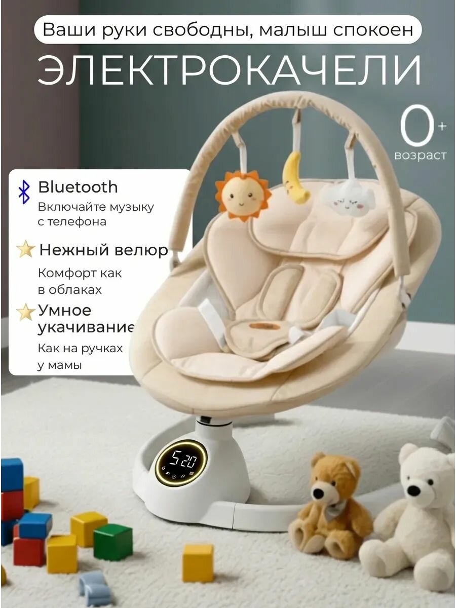Электрокачели для новорожденного музыкальные шезлонг электрический с функцией укачивания