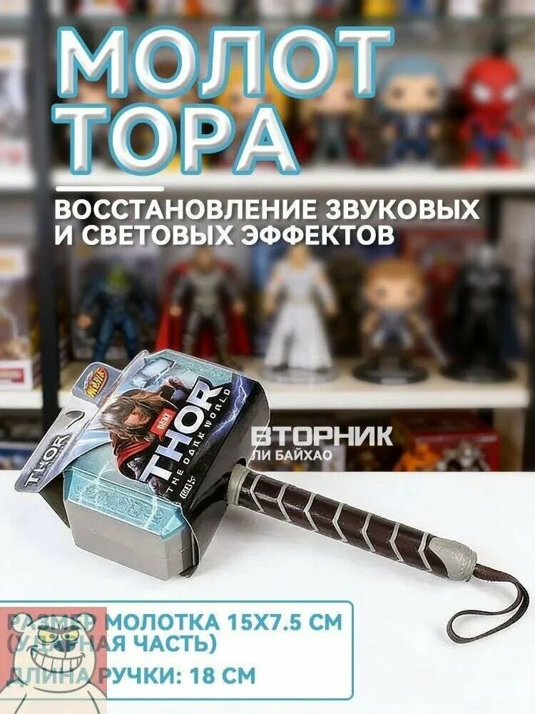 Молот Тора Мьёльнир со световым и зуковым эффектами