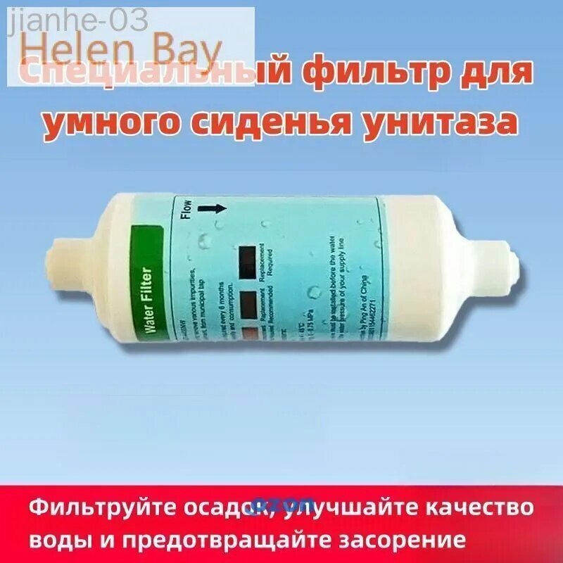 Специальный фильтр для умного сиденья унитаза