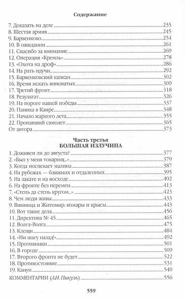 Пикуль Валентин Саввич: Барбаросса — фото 1