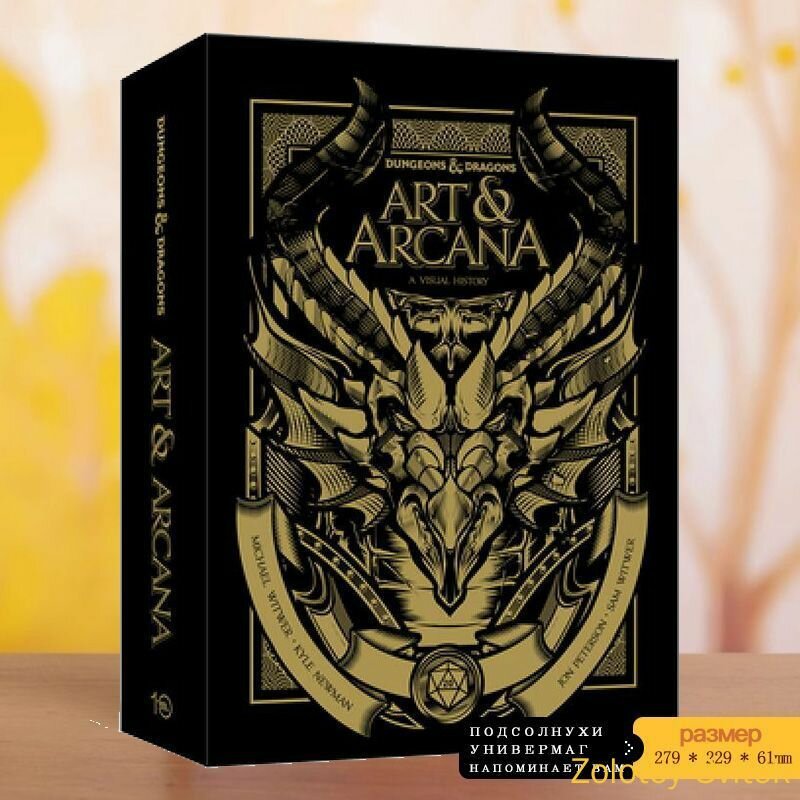 Dungeons Dragons Art Arcana Boxed Book & Ephemera Set