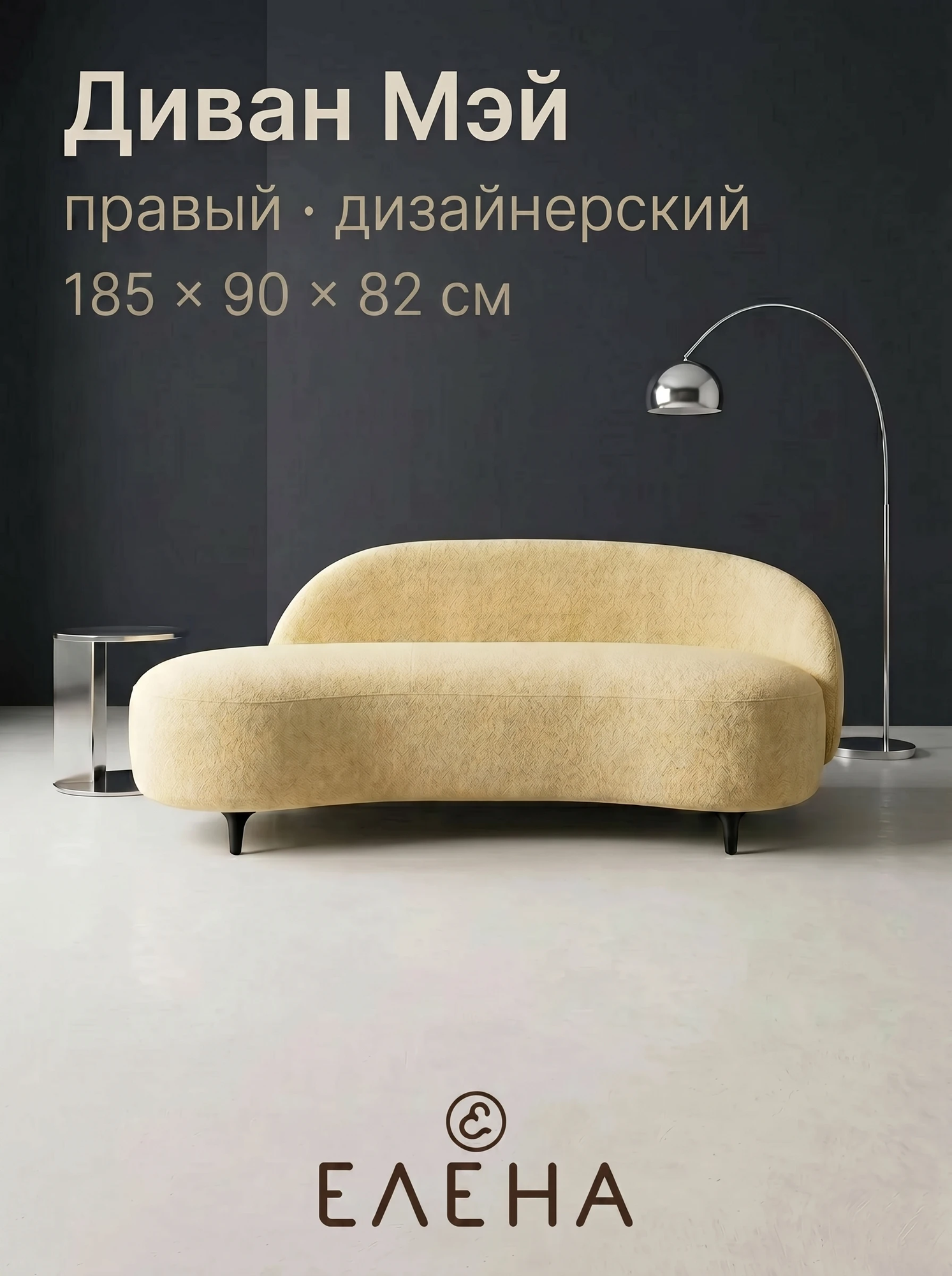 Диван Мэй прямой фигурный правый, 185х90х82см, нераскладной двухместный, желтый