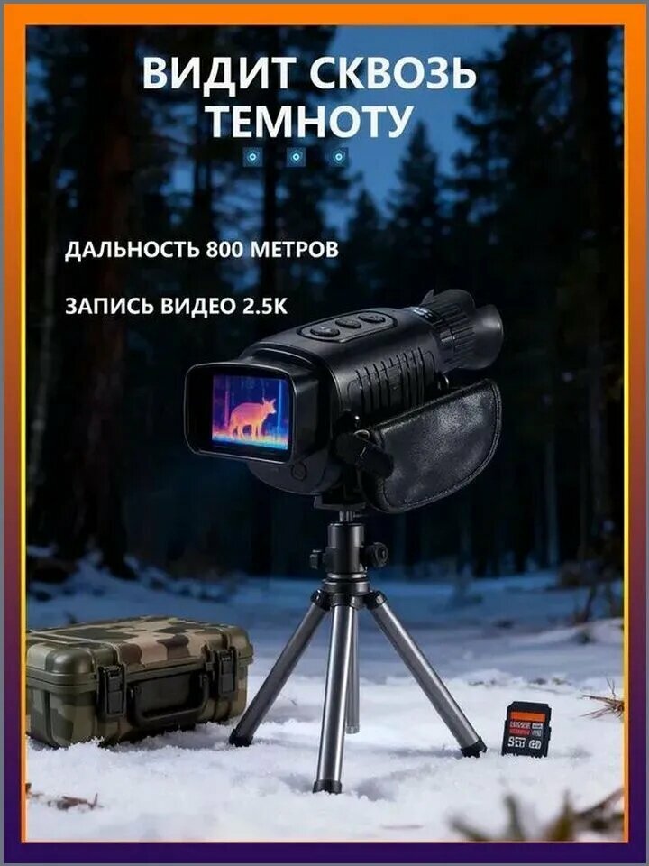 Тепловизионный монокуляр для охоты с дальномером и записью видео 2.5K Дальность 800м Дневной и ночной режим