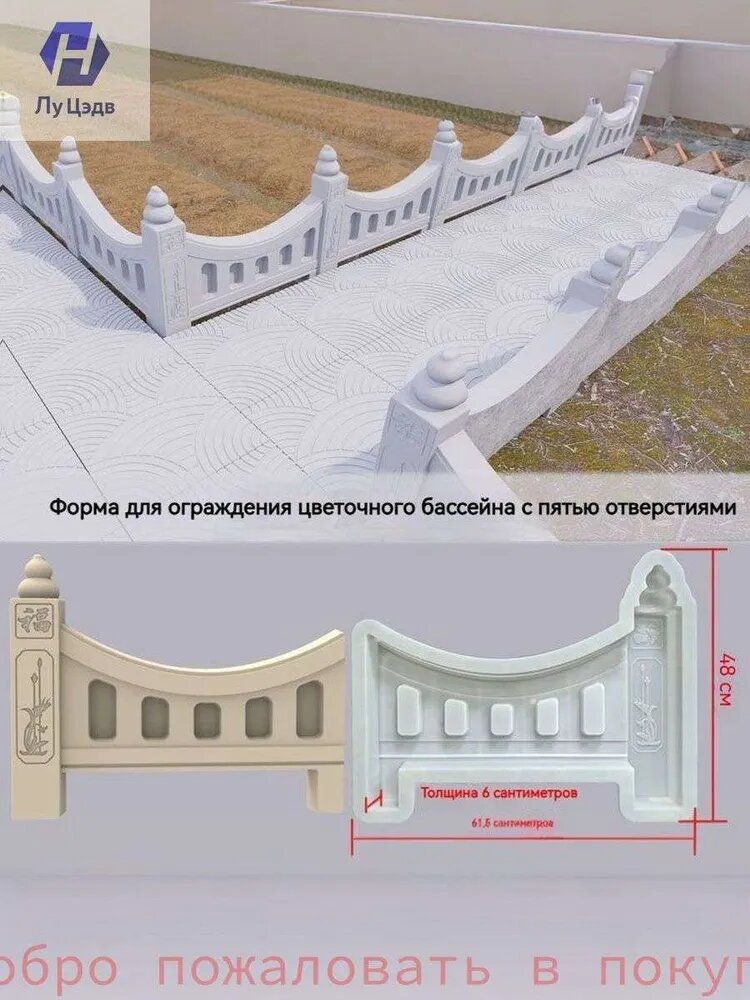 Форма забора, сделанная из пластика