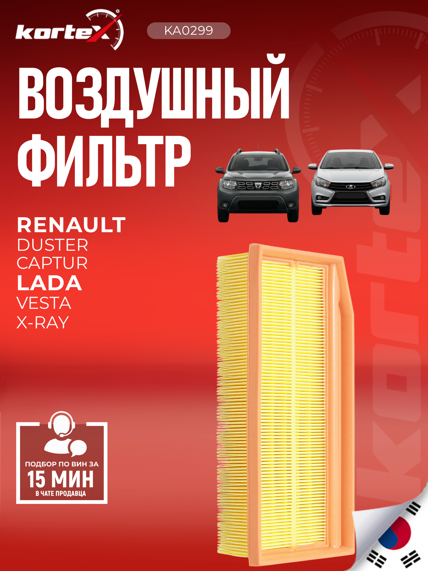 Фильтр воздушный LADA Лада, ВАЗ Largus Ларгус Vesta Веста X-Ray Renault Рено Duster Дастер Kaptur Каптур Logan Логан C27030 165460509R 1654600Q3H