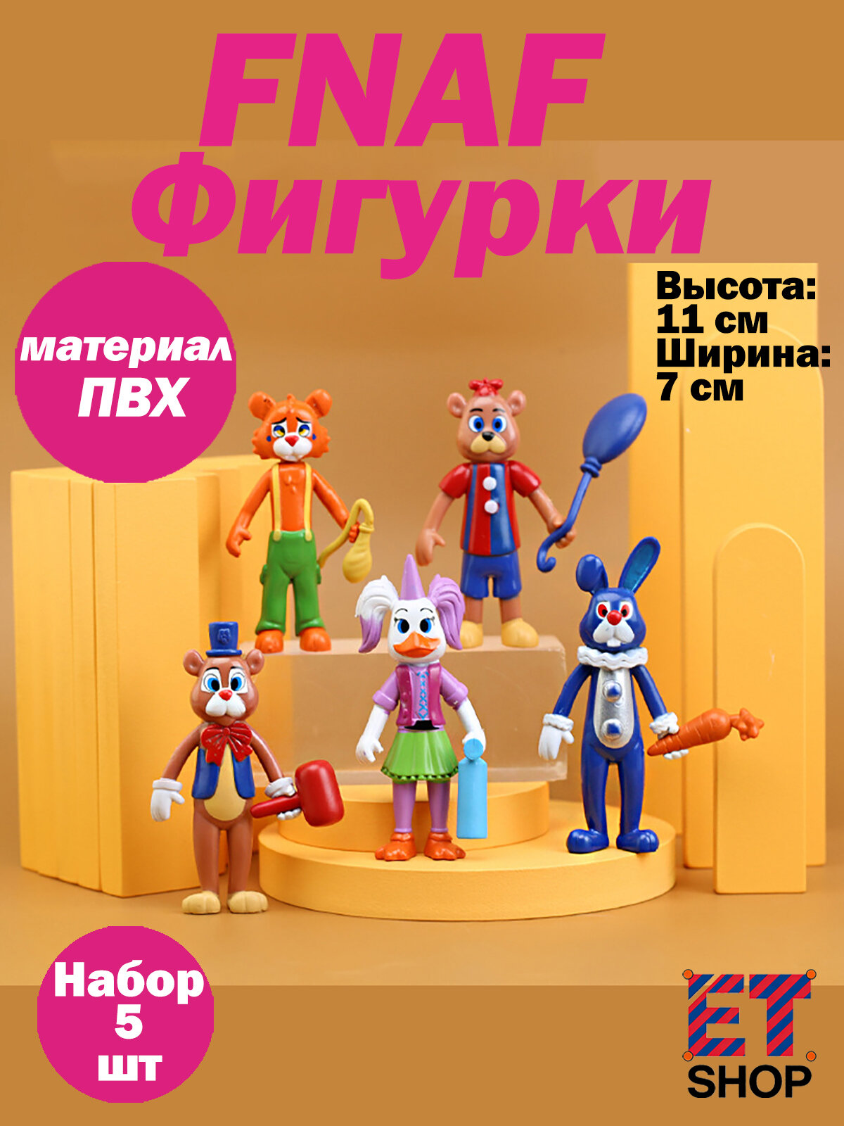 Фигурки FNAF коллекционные сувениры настольные
