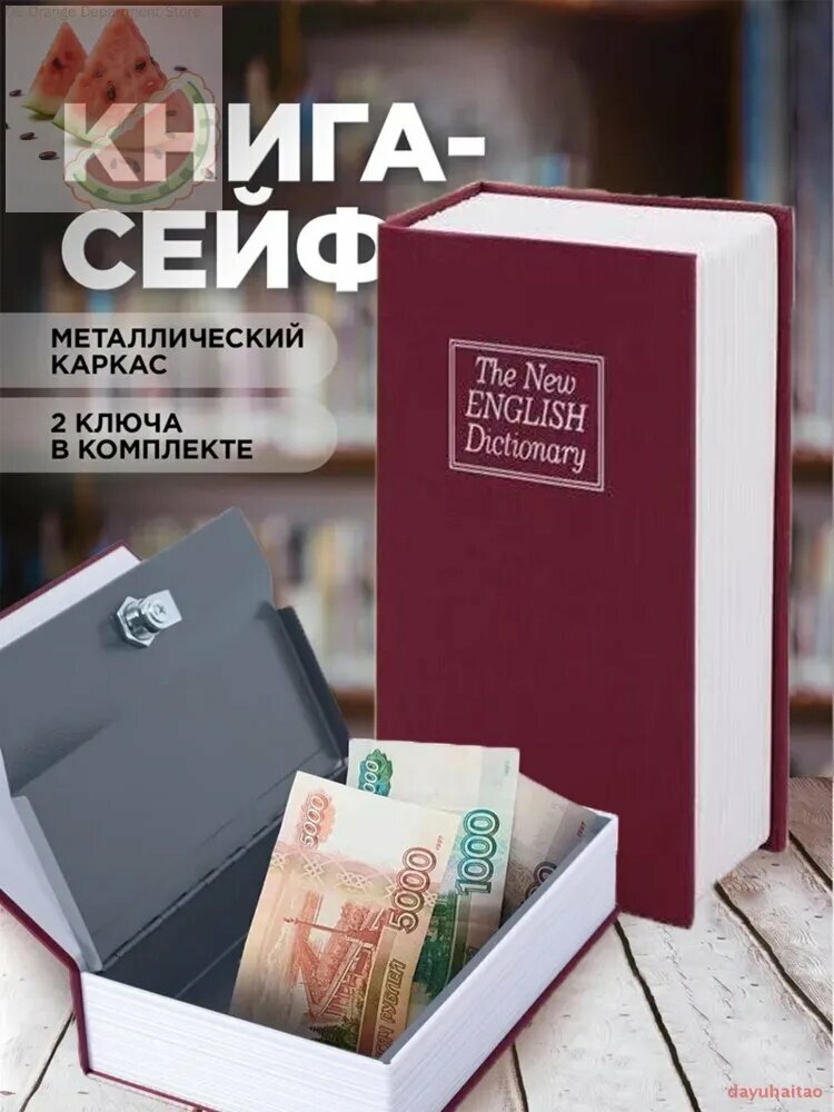 Шкатулка-книга Универсальная, 1 шт