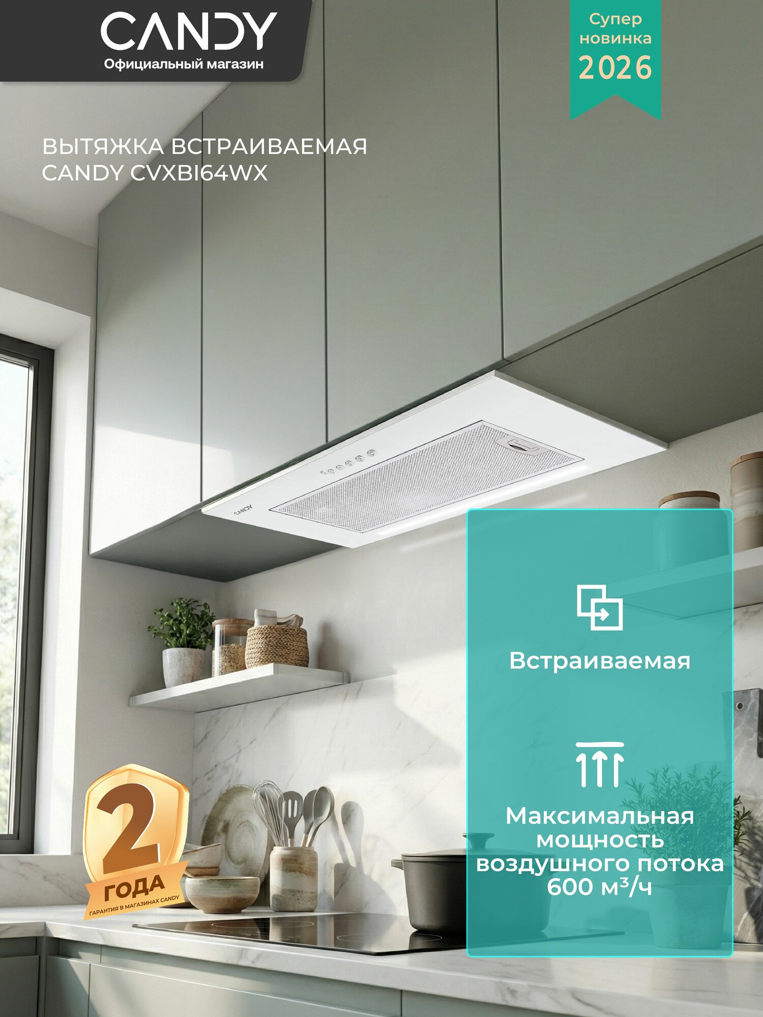 Вытяжка встраиваемая Candy CVXBI64WX 60 см, 600 м /ч, белая, кнопки