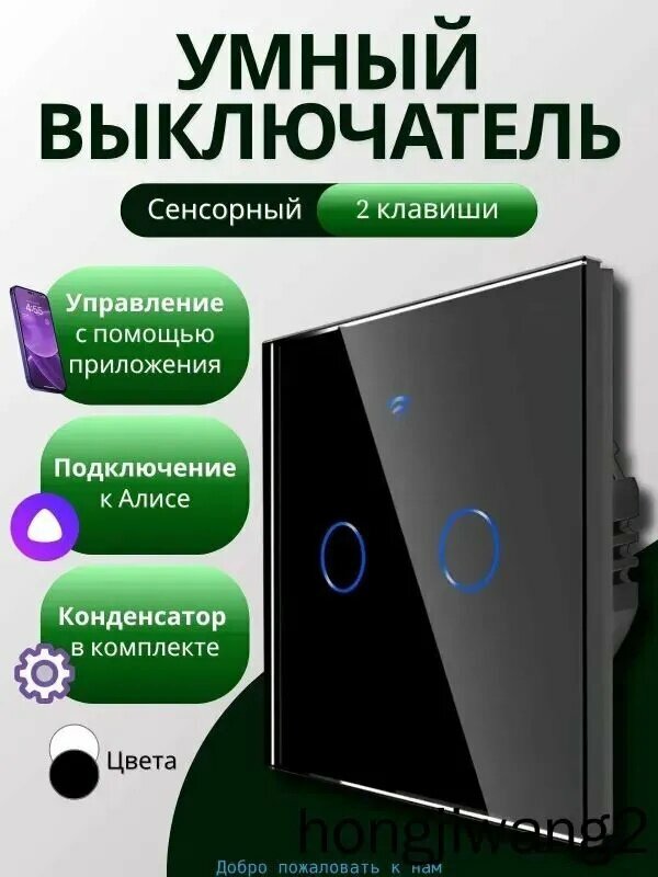 Умный сенсорный выключатель с Алисой и Wi-Fi, двухклавишный, черный, для умного дома
