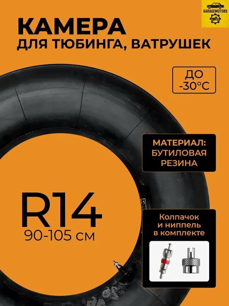 Камера для тюбинга